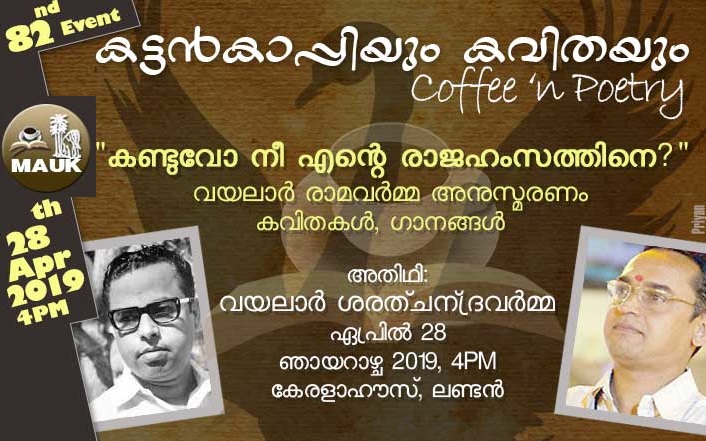 MAUK UK Malayalees to celebrate the poet Vayalar Ramavarma in the ...